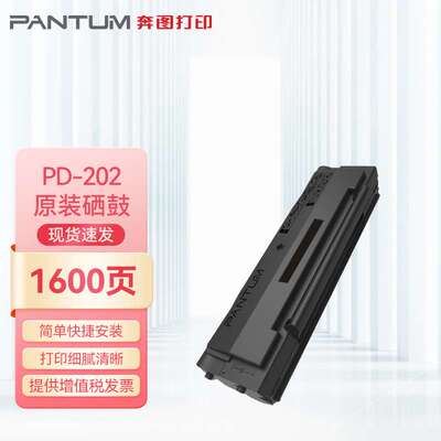 奔图PD-202原装硒鼓 S2000 MS6000NW MS6550NW MS6600NW 粉盒