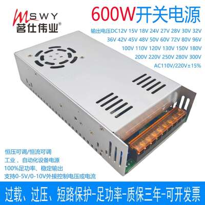 茗仕伟业0-30V20A600W开关电源S-600-30恒压恒流可调电机工控设备