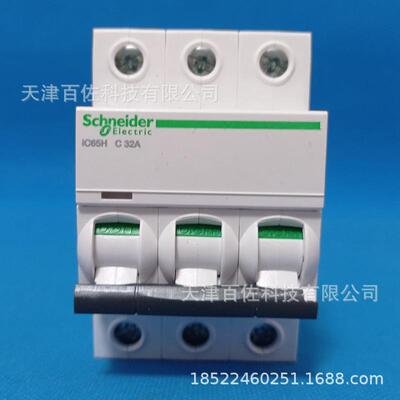 IC65H断路器IC65H 3P C32A断路器A9F28332断路器小型微型空气开关