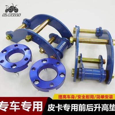 Hilux VIGO Revo皮卡升高2寸吊耳法兰垫皮卡底盘改装升高套件