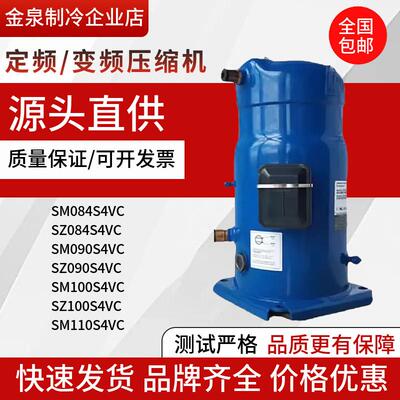 SM084S4VC SZ084S4VC SM090S4VC SZ090S4V SM100S4VC丹佛斯压缩机