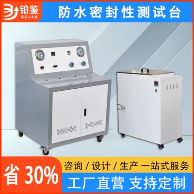 供应防水密封性测试台 IPX8防水检测设备 电子产品灯具密封测试