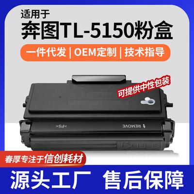 适用TO-5150墨盒奔图5150粉盒BM5155ADN打印机碳粉DO5150硒鼓组件
