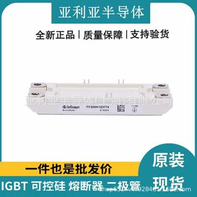 原厂原盒 FF200R12MT4 IGBT驱动 整流可控硅电源 分式半导体