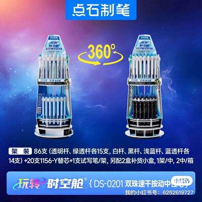 点石DS0201玩转时空舱双珠速干旋转中性笔高颜值黑色速干刷题笔