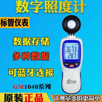 标智GM1010数字多功能照度计GM1020/1030B/1040流明测光亮照度仪