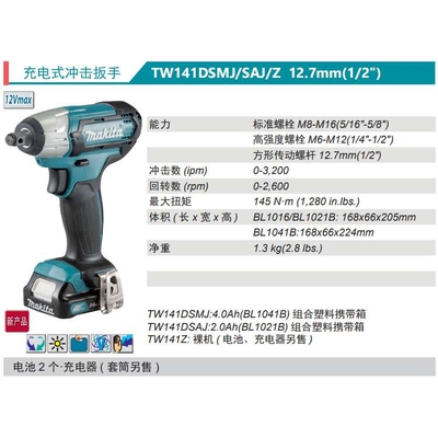 充电式冲击扳手TW141DSMJ/SAJ/Z锂电12V方头12.7mm