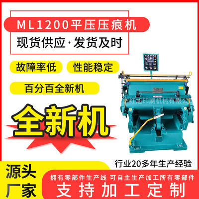 红旭供应ML1200纸板压痕机 灰纸切线机手动模切机啤机设备