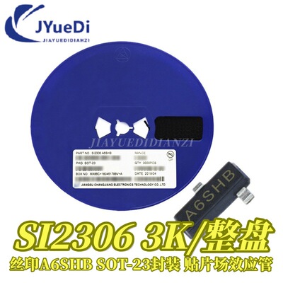 贴片场效应管SI2306A6SHBSOT-23N沟道MOS场效应三极管一盘3K
