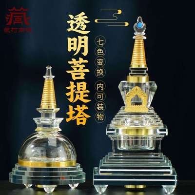 藏村透明水晶菩提塔 藏式佛塔噶当塔 可打开装物圆盖塔子宝塔摆件