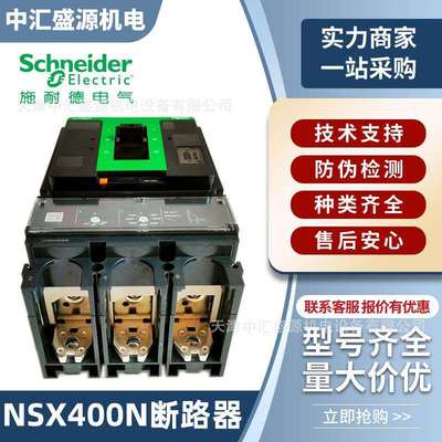 NSX400N塑料外壳断路器250a400a配电箱3p4p三相四线电动机断路器