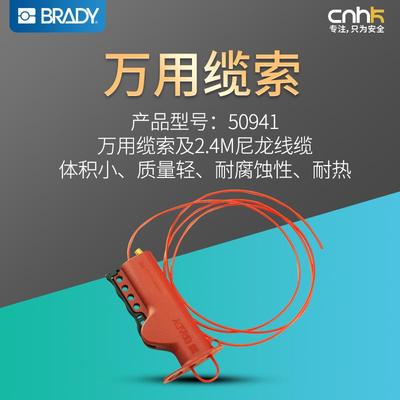 brady贝迪万用缆锁及2.4米尼龙线缆绳50941通用绝缘钢缆链锁
