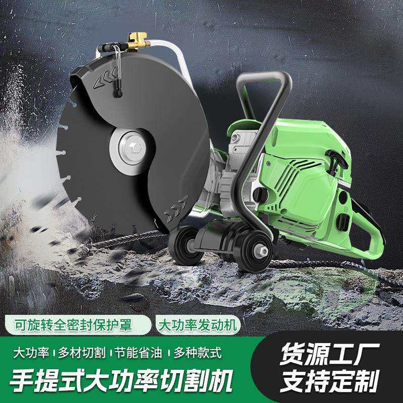 汽油切割机钢筋水泥石头混凝土马路切缝机水泥路切割机筑路机械