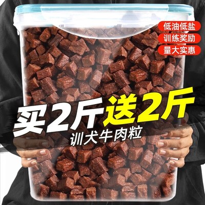 狗牛肉粒训练奖励零食宠物
