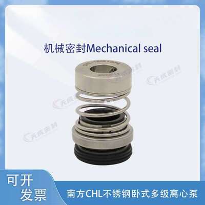 南方CHL-16/20/B1SF4机械密封/CHL/CHLF8/12/16/20卧式多级泵机封