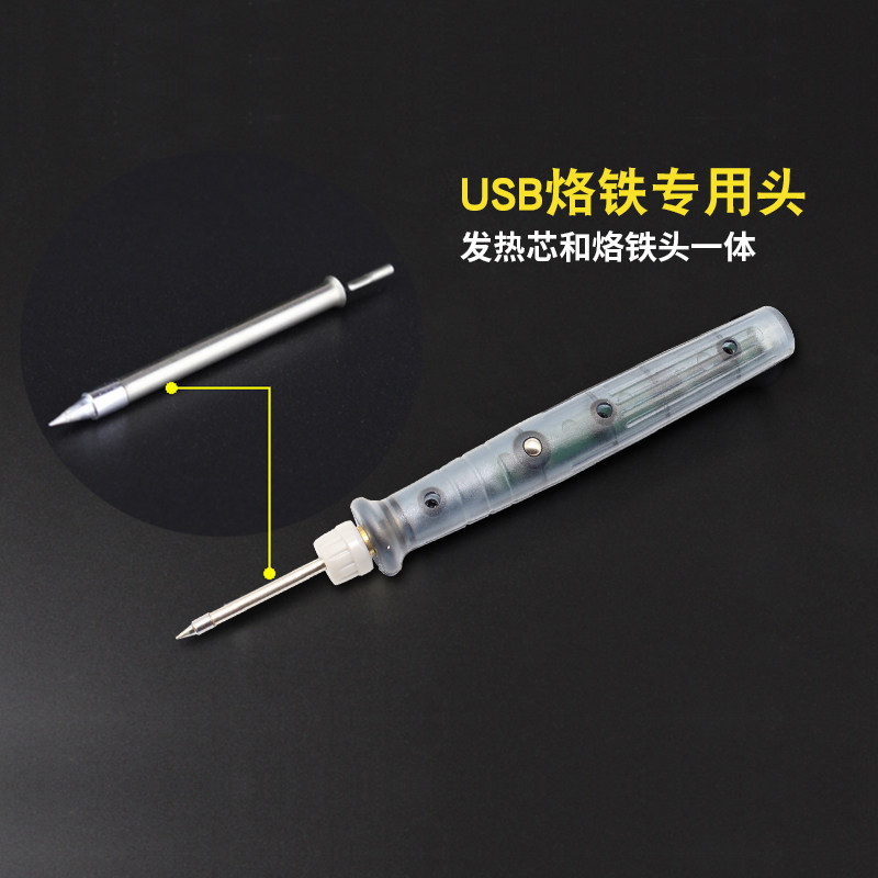 USB电烙铁发热芯2合一烙铁头发热芯一体维修电子工具配件焊接5V8W