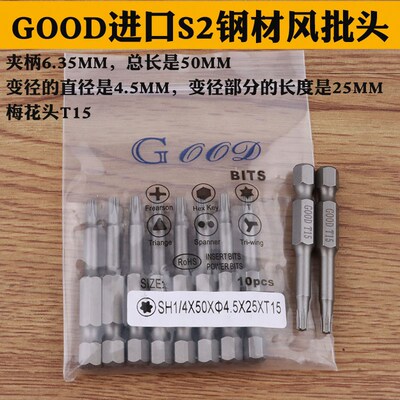 GOODSH1/4*50*4.5*25*T15/TT15梅花头风批头气动螺丝批梅花咀带磁