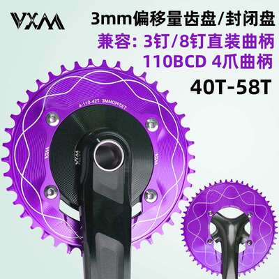 自行车110BCD4爪正负齿封闭盘 3mm偏移直装式3钉8钉正负齿单牙盘