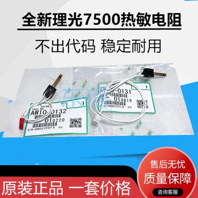 187570热敏电阻 01理光00600008原装7020 75260 1   00000 7500 0