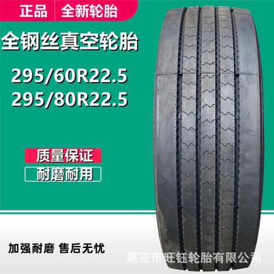 LINGLONG 295/60R22.5 全钢丝载重货车轮胎295/80R22.5真空轮胎