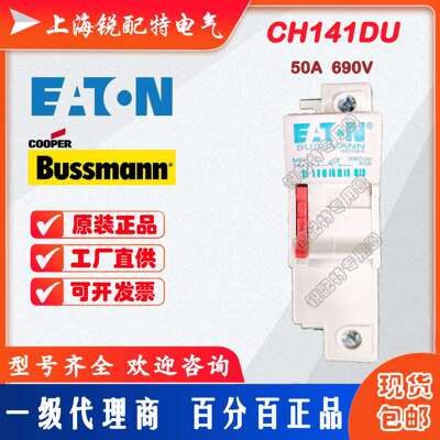 CH141DU 保险丝底座 690V 50A 14X51 巴斯曼BUSSMANN 熔断器底座