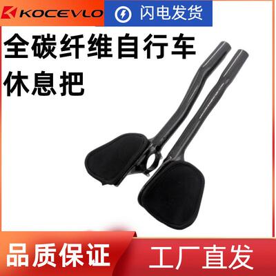 全碳纤维公路车山地车自行车TT把死飞把弯把副把休息把