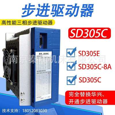 达风步进三相混合式驱动器SD305E SD305C步进驱动器新那克开通