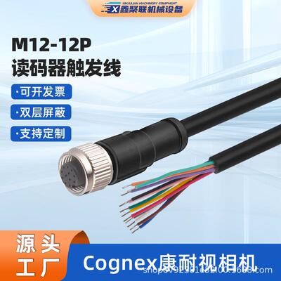 Cognex康耐视相机触发线线缆M12读码器触发线12芯A型CCB-PWRIO-05