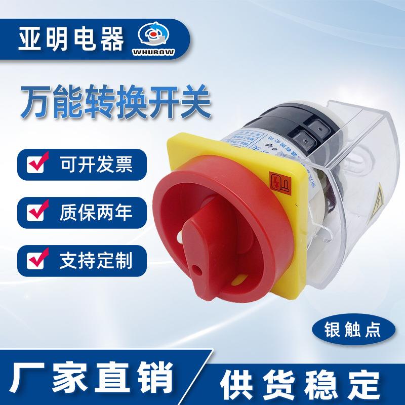 电源切断开关 HZ12-25/04 转换负载断路主控负荷组合25A 带防护罩