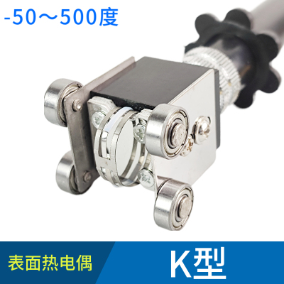 表面滚轮式热电偶K型WRNM-101四轮滑轮测温仪探头轴承测温探头