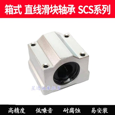 加长箱式直线滑块轴承SCS8 10 12 13 16 20 25 30 35 40 50 60LUU