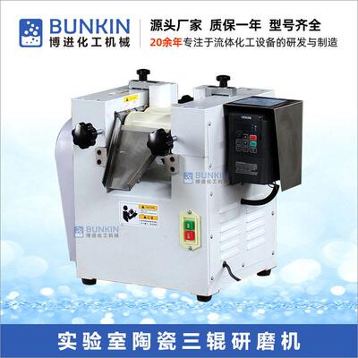 供应S65变频调速实验室用氧化锆三辊研磨机实验室陶瓷三辊机