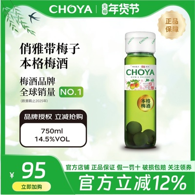 CHOYA俏雅带梅子本格梅酒750ml