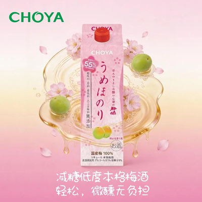 CHOYA蝶矢好乐怡青梅配制酒