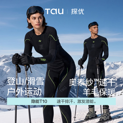TAU隐能T10运动速干排汗压缩内衣