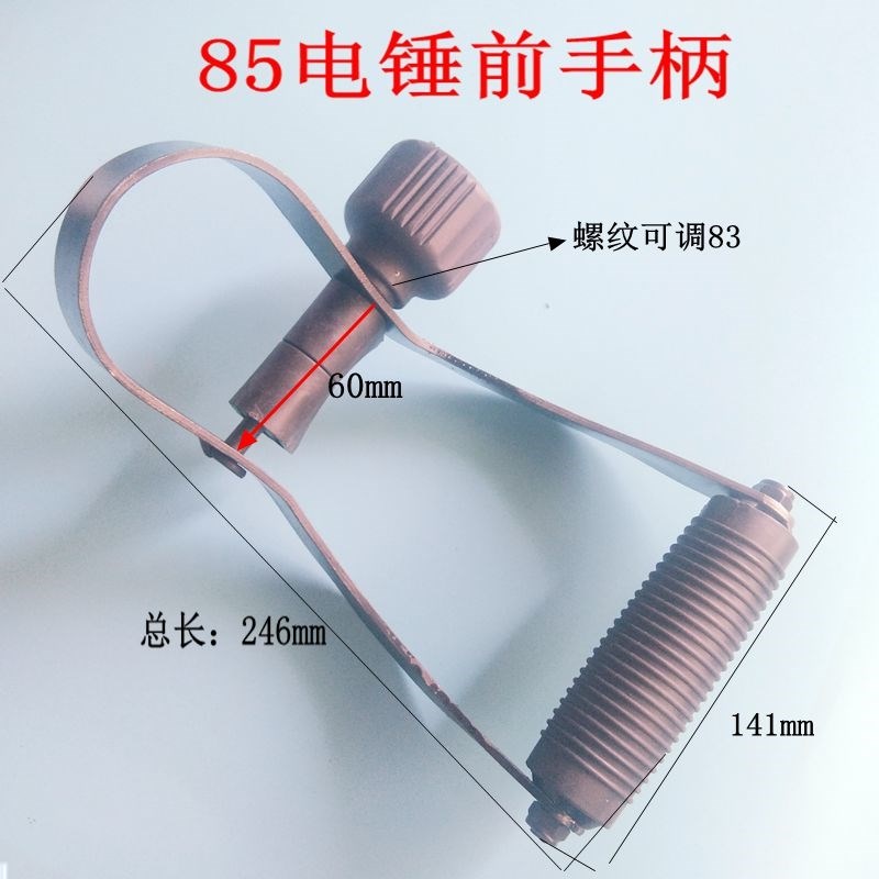 65A电镐前手把 辅助手柄 65/95/115大电镐配件 手柄电动工具0303