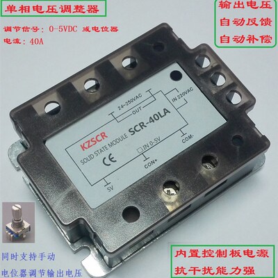 单相电压调节器0-5V或电位计调节SCR-40LA 单相全隔离调压模块40A