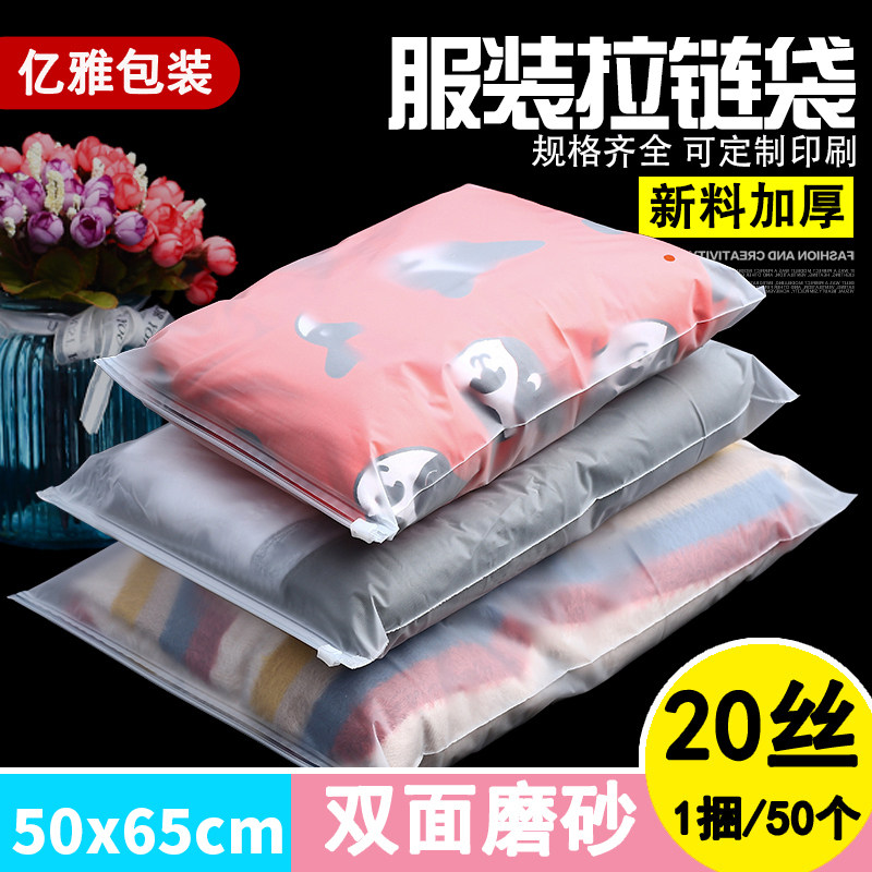 50*65*20丝印刷服装包装v袋塑料袋大号密封收纳袋磨砂拉链袋子50