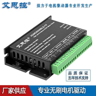 艾思控AQMD6008BLS-TF直流无刷电机驱动器485/CAN 速度/位置