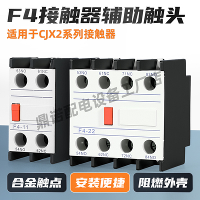 F4系列辅助触头交流接触器