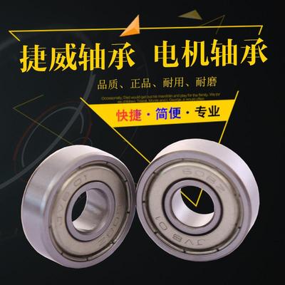 捷威微型迷你小轴承633 634 635 636 637 638 639Z ZZ3 4 5 6 7MM