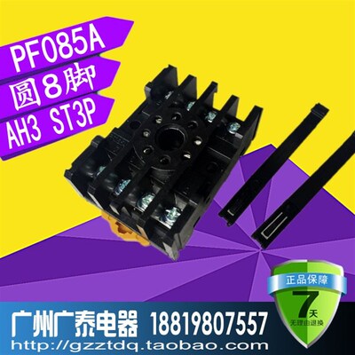 时间继电器底座子PF085A PF085 8脚底座 圆8角底座