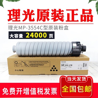 原装理光MP 3554 粉盒 2554 3054 3055 2555 3555 2054 碳粉 墨粉