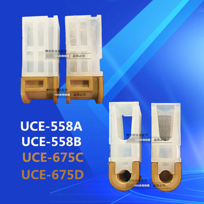 UCE-675C UCE-675D UCE-558A UCE-558B宇宙插件铁氟龙插件PKKE