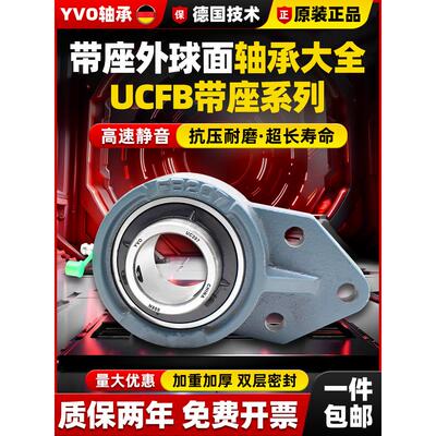 德国外球面轴承带座悬挂式UCFB203 204 205 206 207 208 209 210