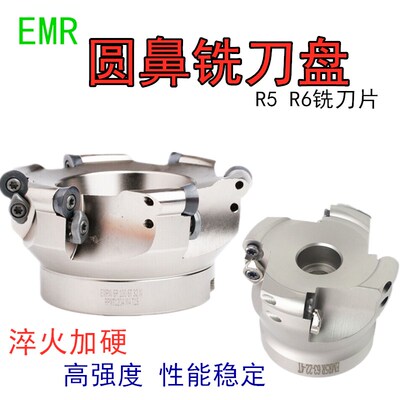 EMRW圆鼻面铣刀盘可转位开粗刀盘5R/6R 50/63/80/100圆刀片铣刀盘
