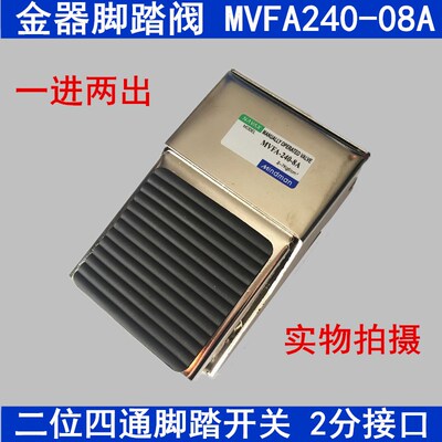 脚踏阀MVFA240-8A气动脚踏开关脚踩阀2分接口自动复位开关