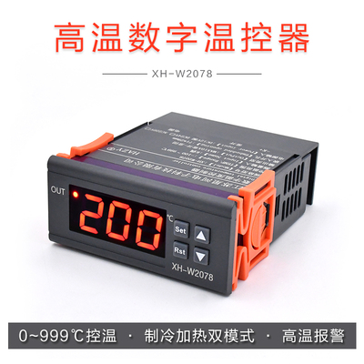XH-W2078 嵌入式高温数字温控仪热电偶工业温控器开关位式999度