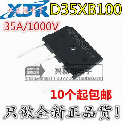 D35SB100 D35XB100 =GBJ3510 全新原装 扁桥整流桥 35A/1000V