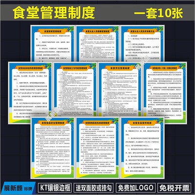 食堂制度牌学校/幼儿p园/企业单位餐厅展板挂图食品卫生安全标识
